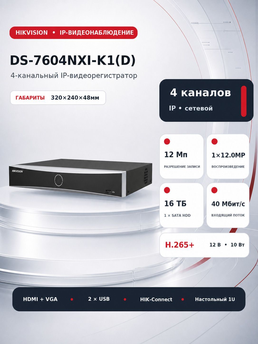 Hikvision DS-7604NXI-K1(D) - IP-видеорегистратор, 4 канала, запись до 12 Мп, 1 SATA, AcuSense