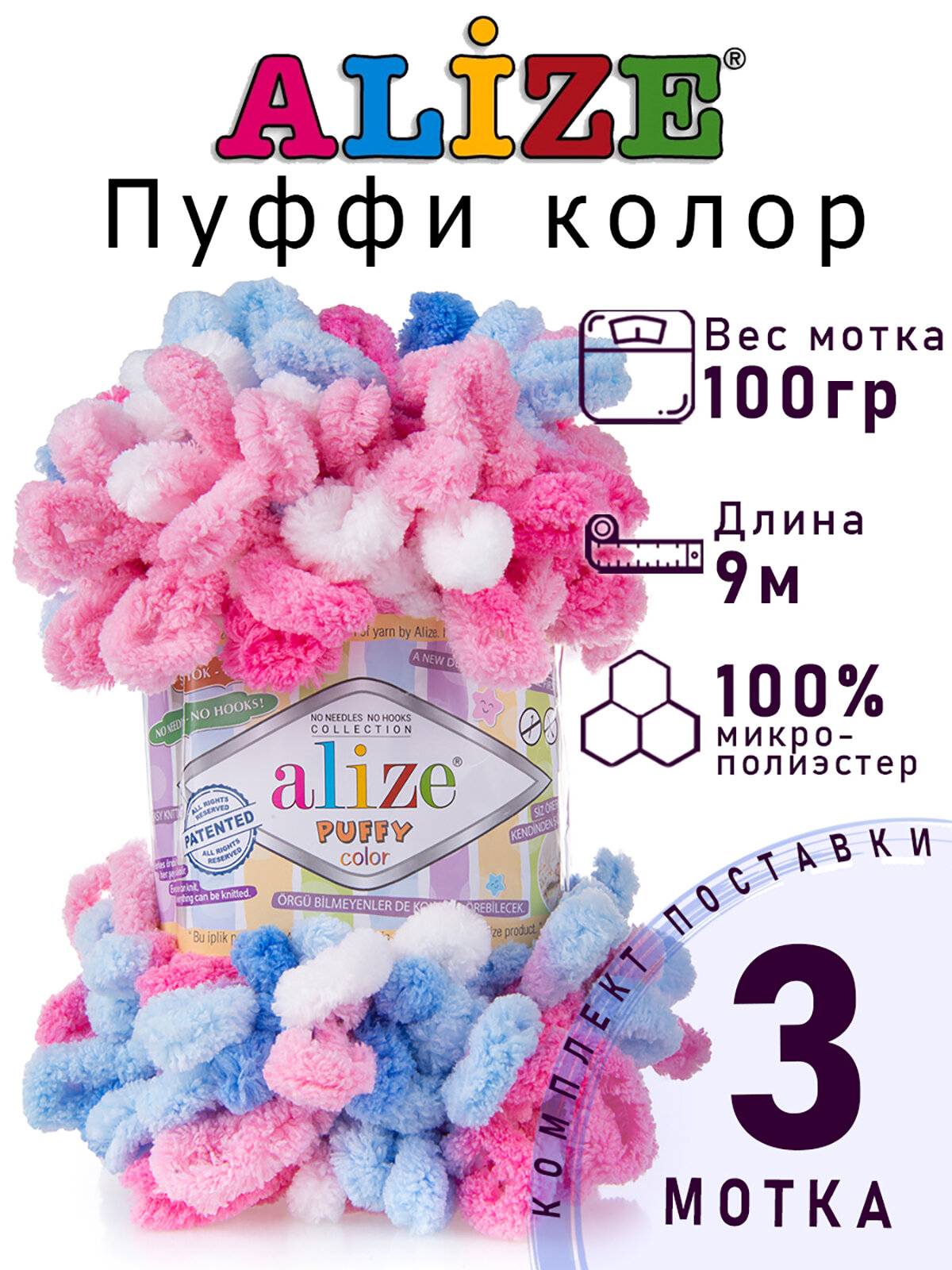 Пряжа для вязания Ализе Пуффи колор (Alize Puffy color) цвет №6525, комплект 3 мотка, 100% микрополиэстер, 3 х 100 г х 9 м