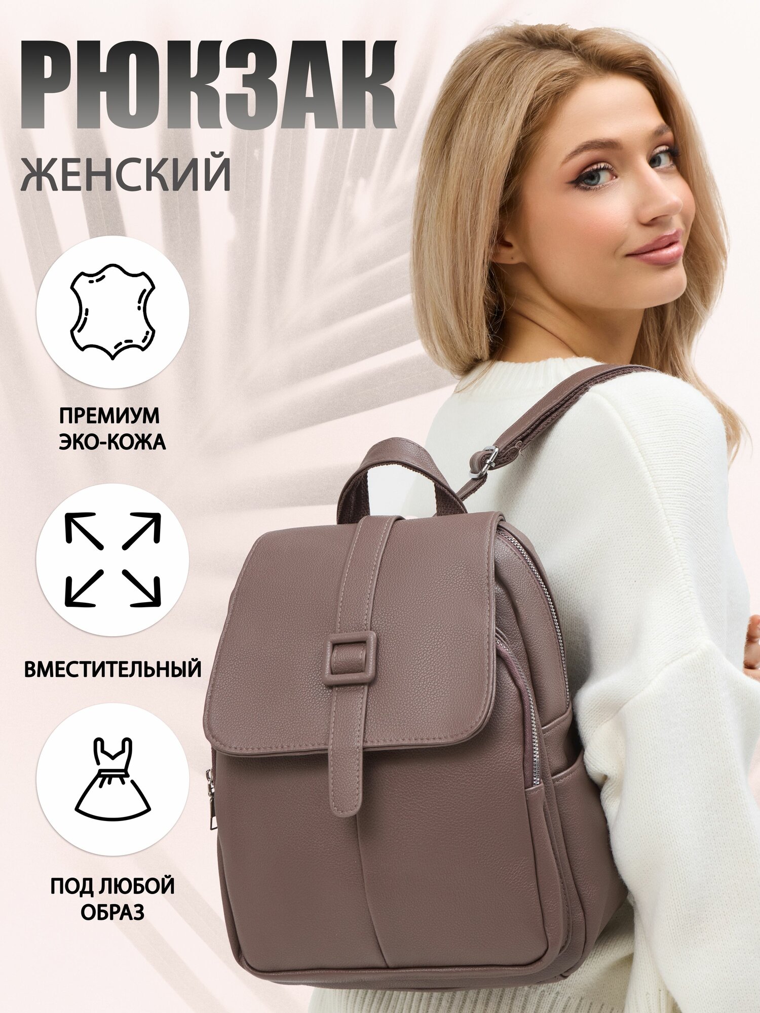 Рюкзак женский маленький из экокожи для города и школы