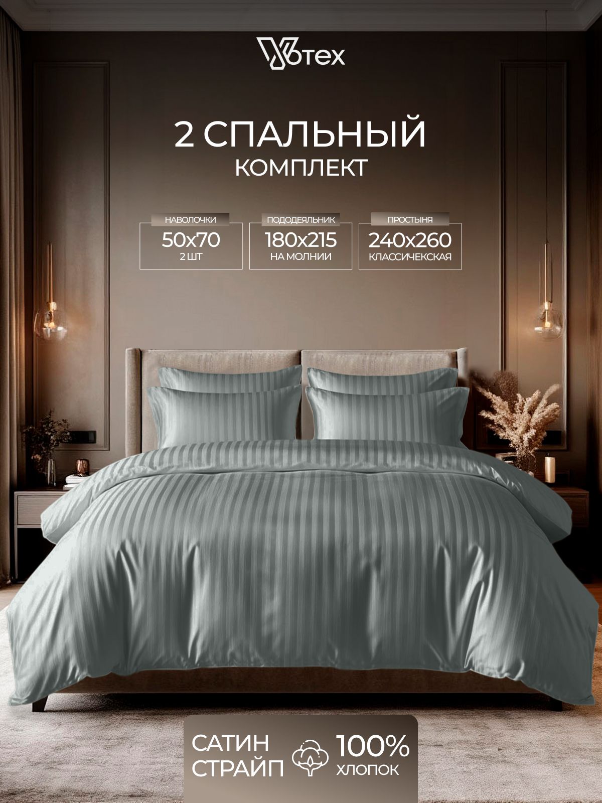 Постельное белье 2 спальное, наволочки 50х70, пододеяльник с молнией, увеличенная простыня, страйп сатин, 100% хлопок