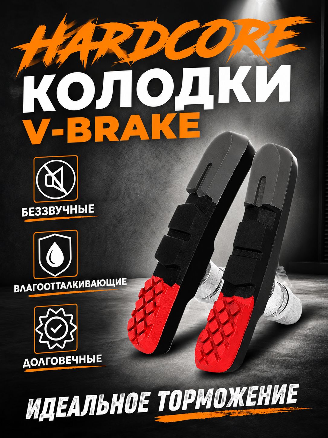 Высококачественные ободные тормозные колодки для велосипеда V-Brake