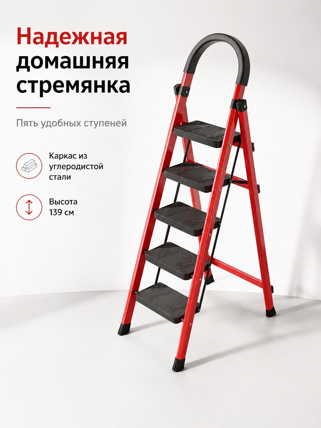 Складная стремянка ARIKLIMB ARK02 с пятью ступенями и усиленной конструкцией, Красный