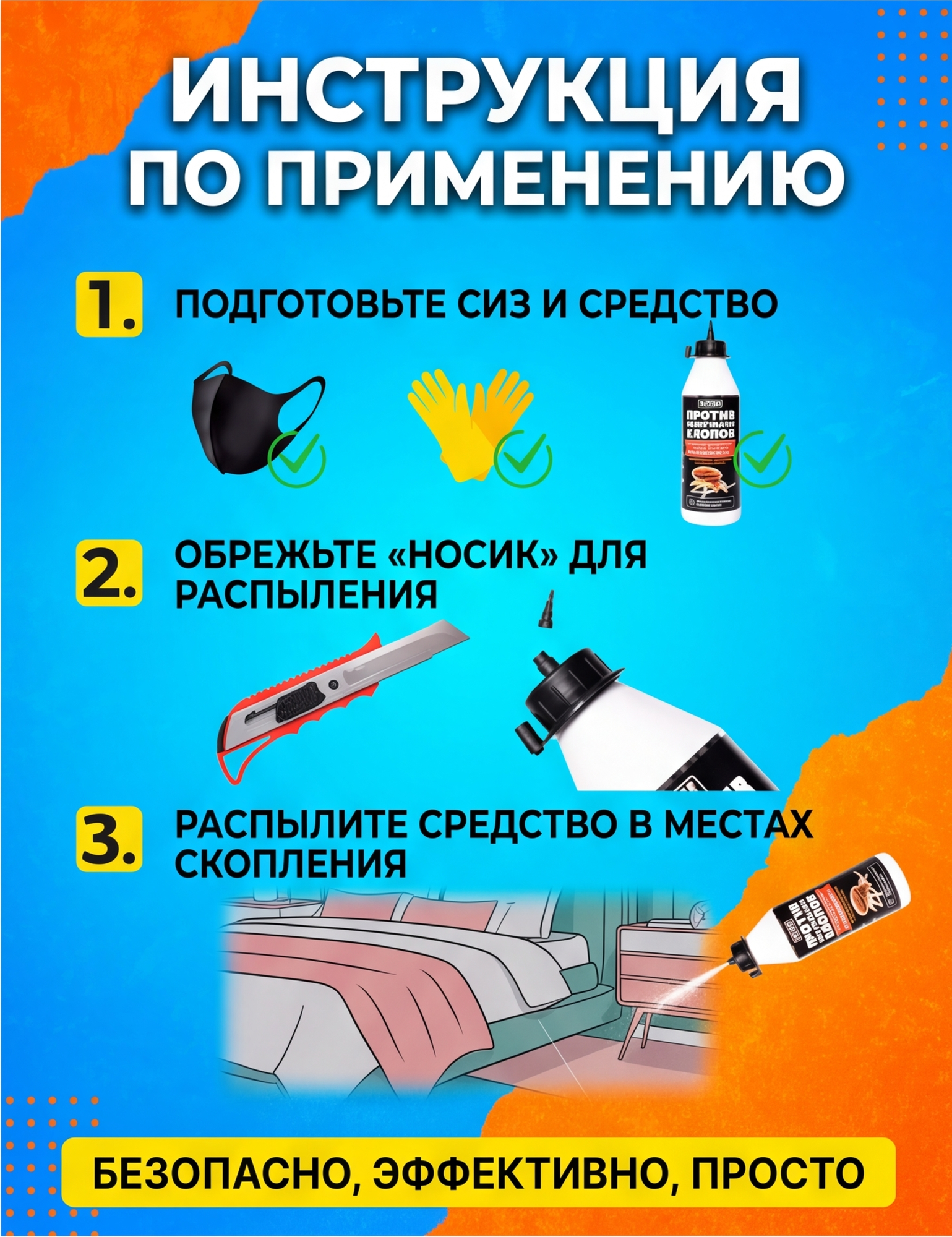 Гектор против клопов — фото 1