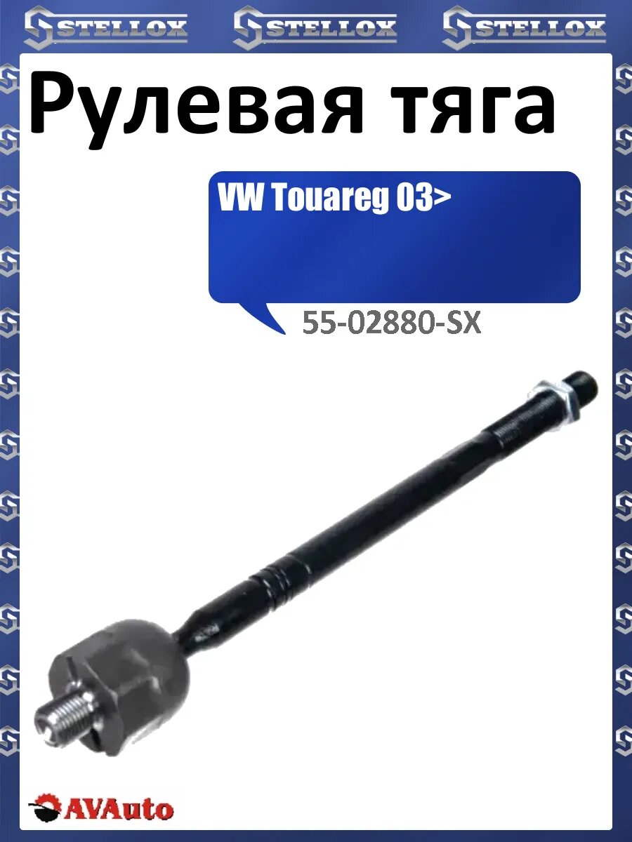 Рулевая тяга