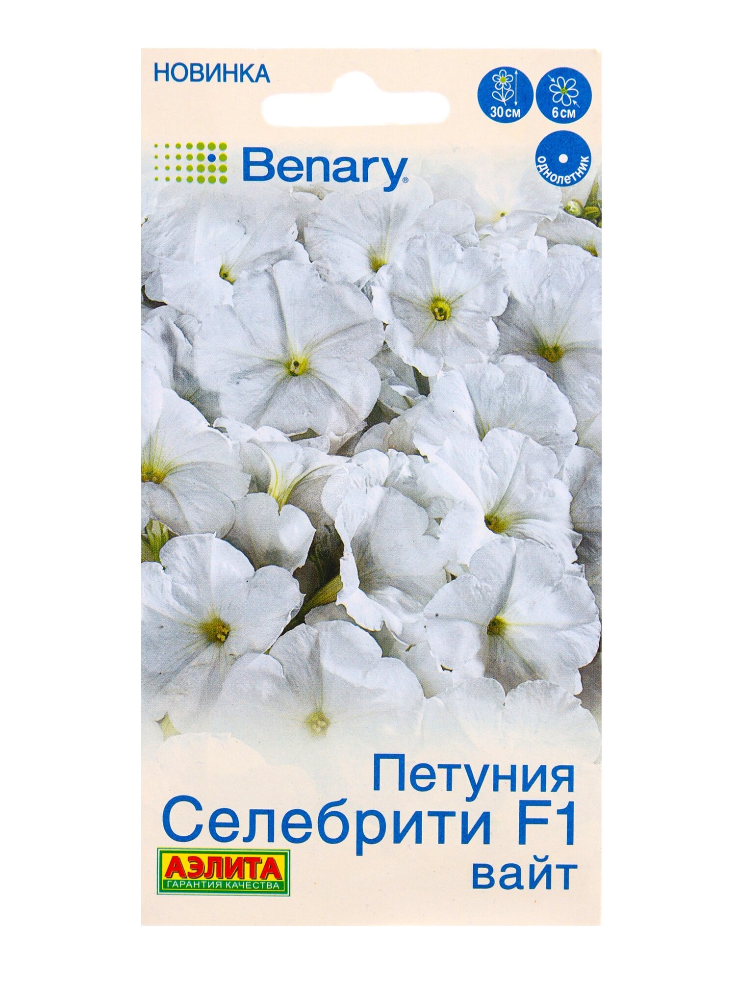 Петуния «Селебрити», семена цветов, F1, многоцветковая, драже, Benary, 7 шт.