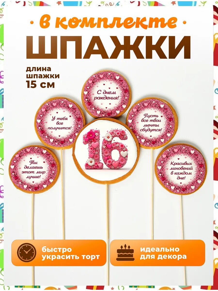 Топпер на торт 16 лет — фото 1