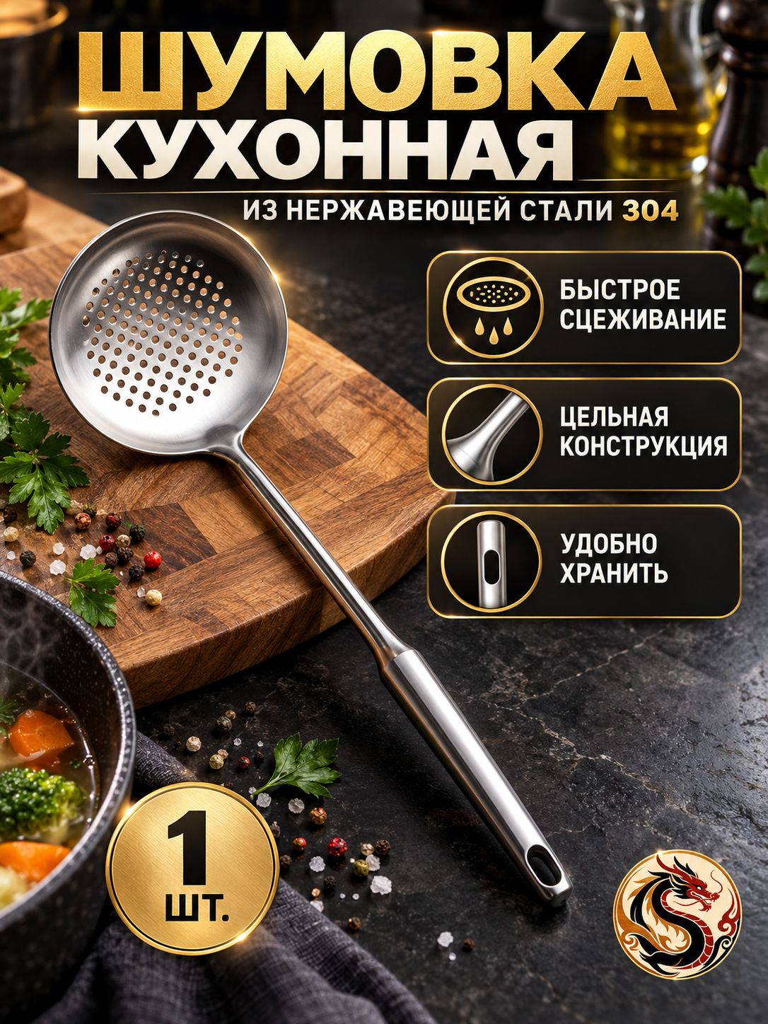 Шумовка, 38 см