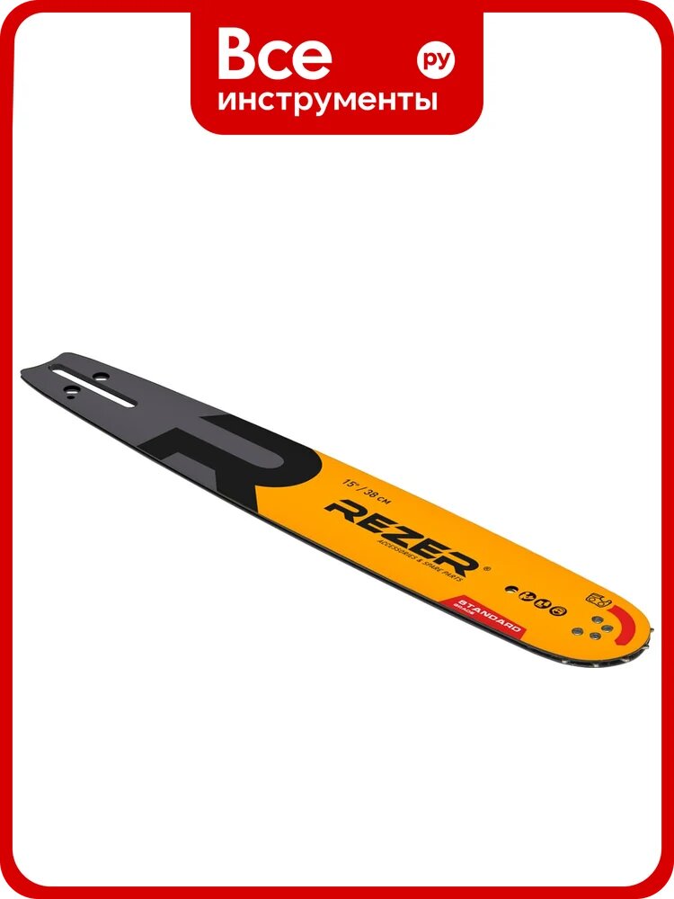 Шина Standard 383 L 8 B, сварная (Husqvarna 137, 142; 15"-64 зв.) Rezer 04.001.00018