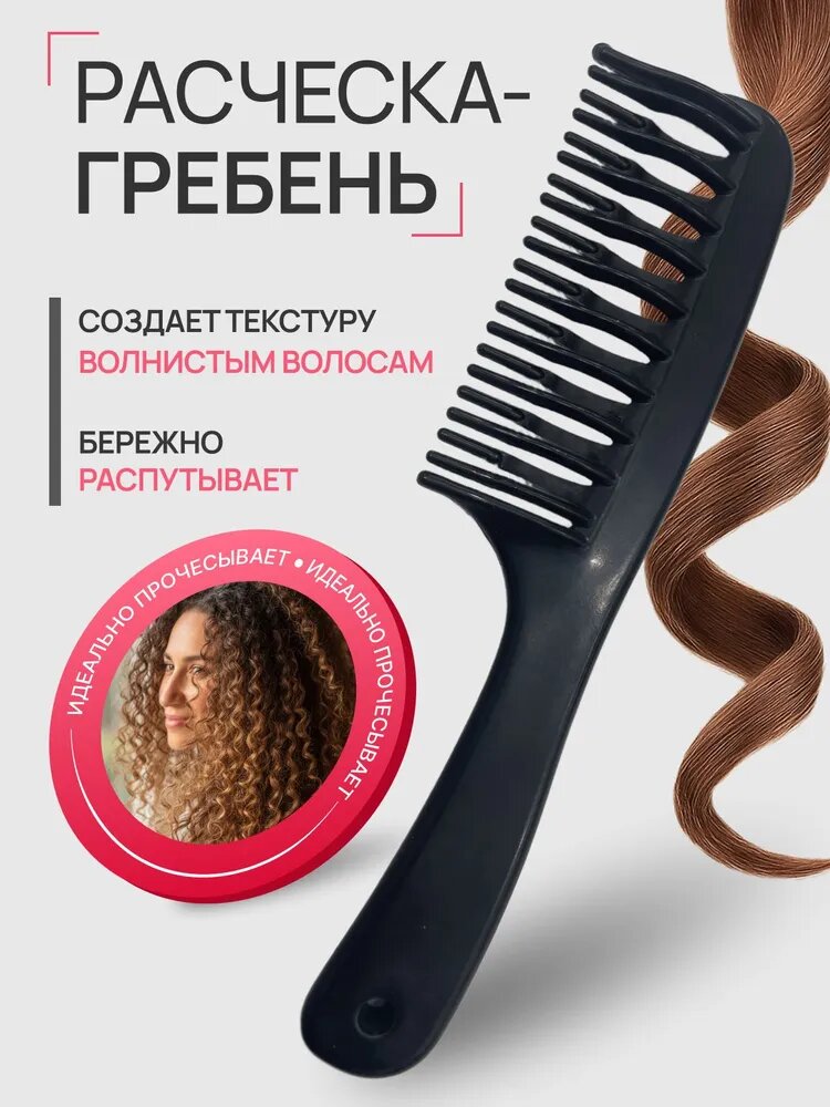 Расческа-гребень для волос