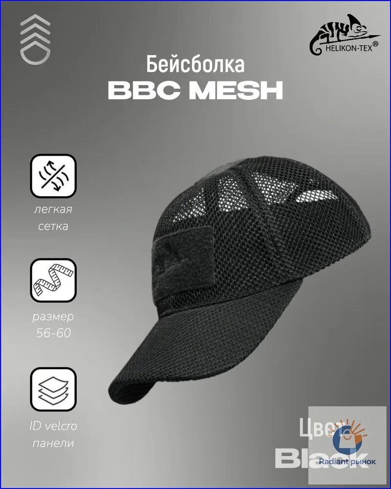 Бейсболка тактическая Helikon-Tex CZ-BBM-PR