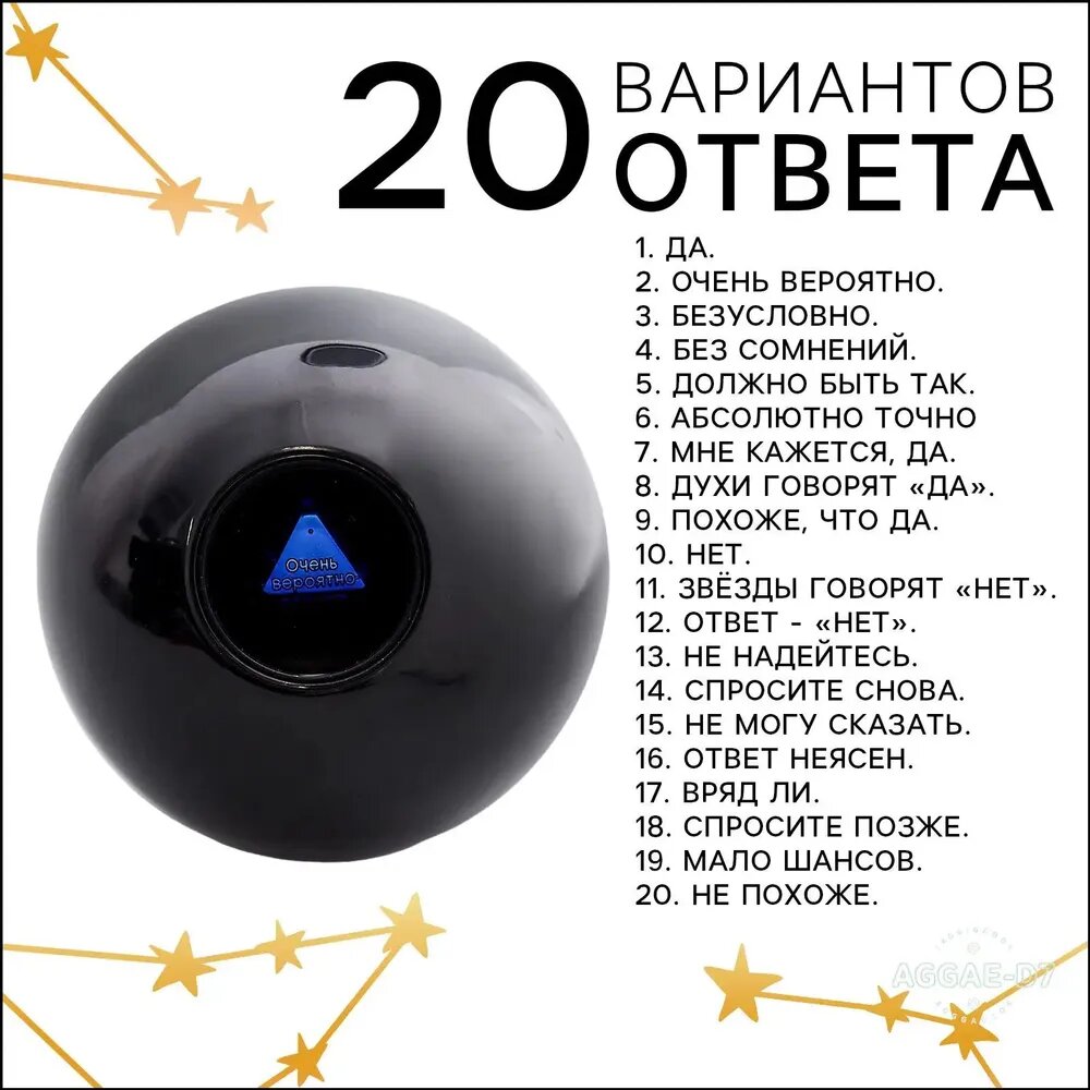 Магический шар судьбы для принятия решений "Puzzle", гадания, предсказания