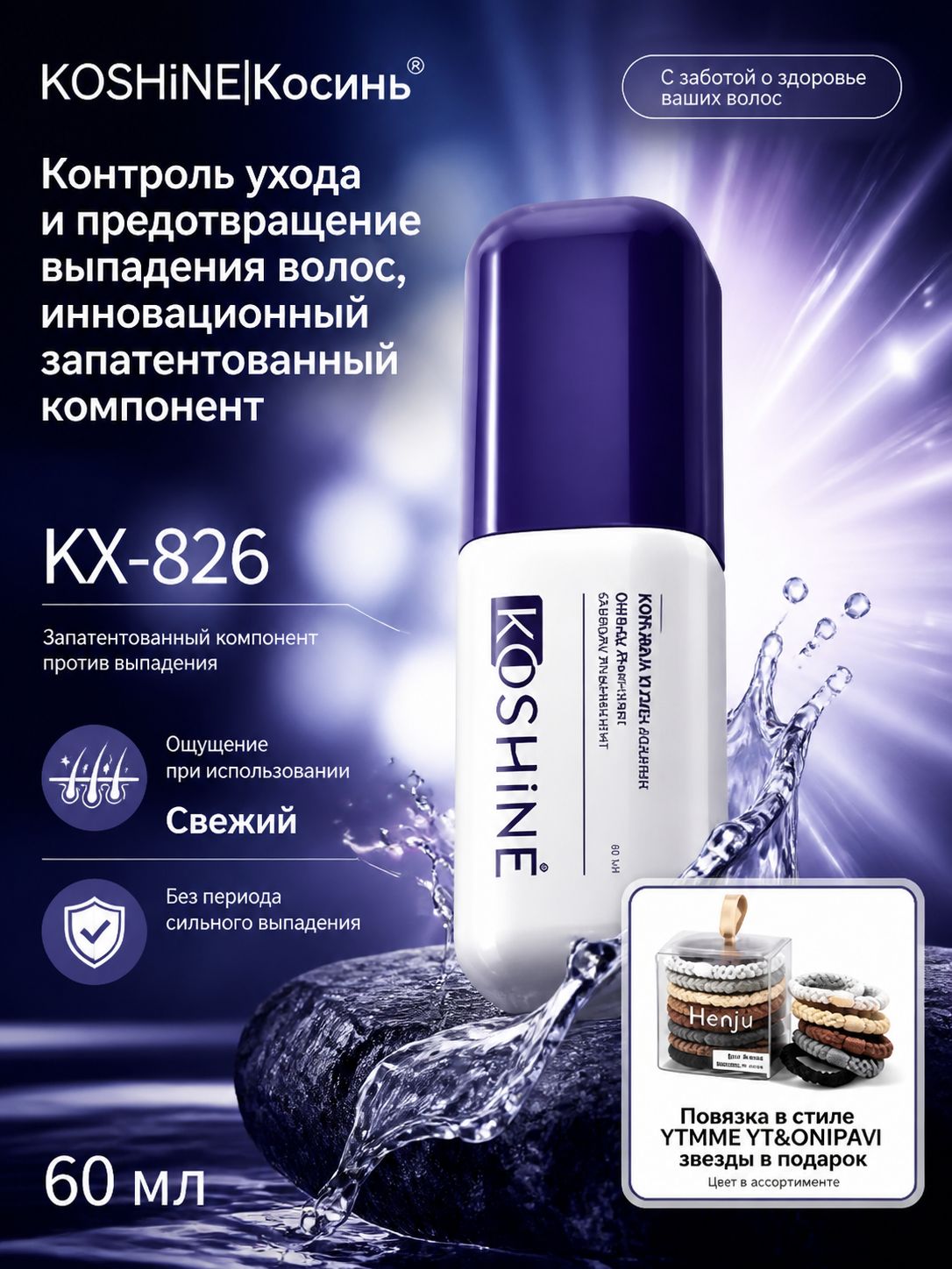 Koshine Загуститель для волос, 60 мл
