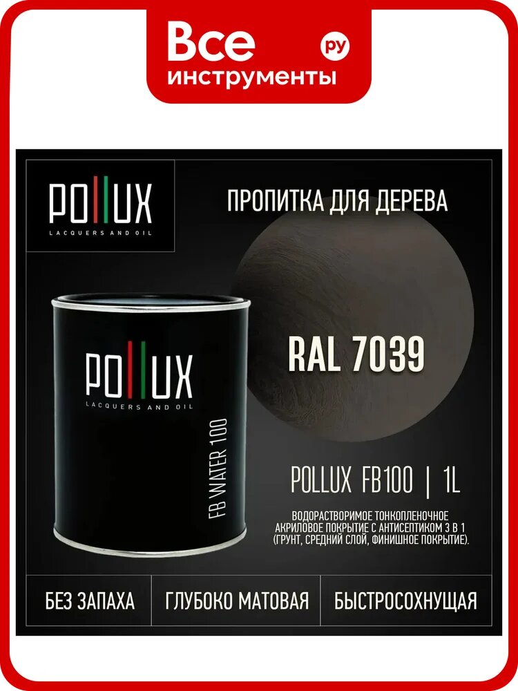 Пропитка для дерева 3в1 Pollux для наружных работ серая 1л. FB100C-7039-1L