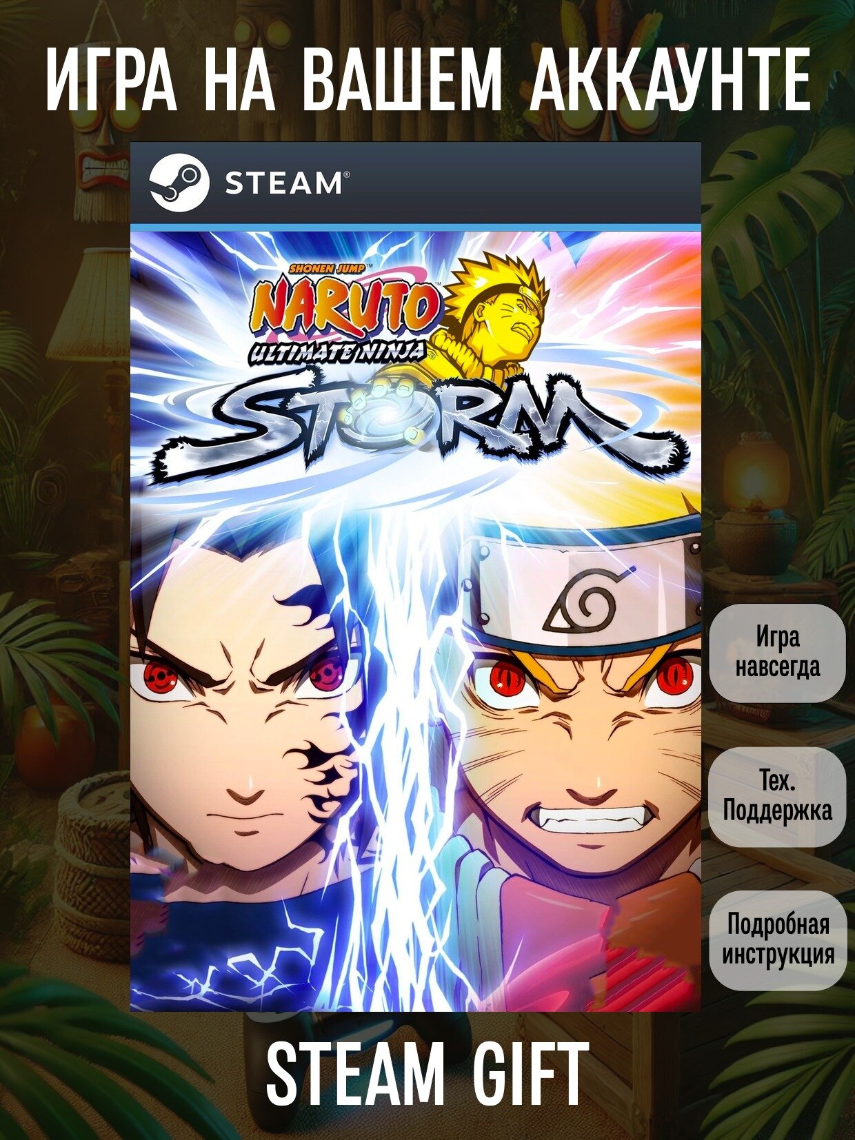 NARUTO: Ultimate Ninja STORM | Steam (PC) | Экшены | Цифровая версия