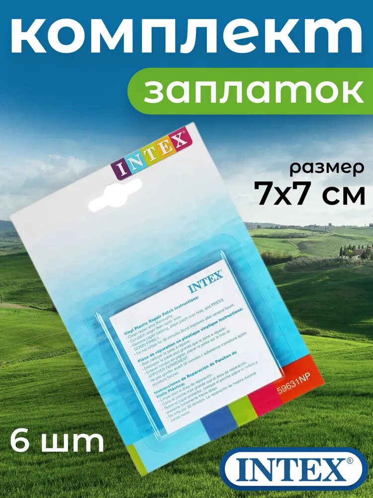 Intex ремкомплект с самоклеющимися заплатками, 59631