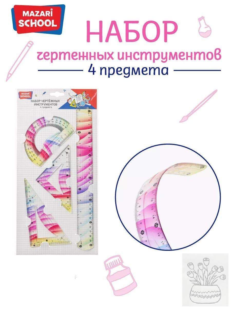 Набор чертежных инструментов, 4 предмета