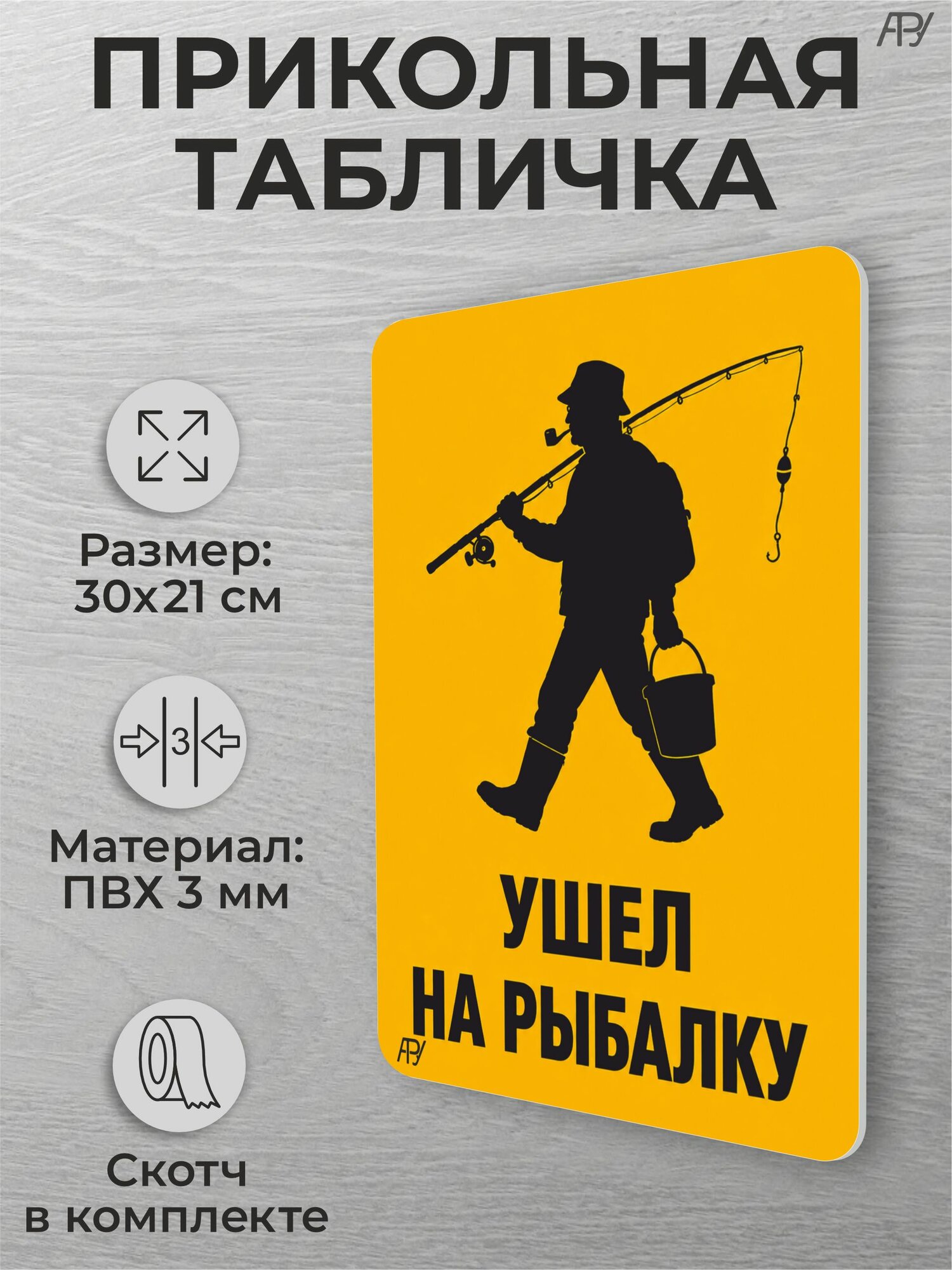 Прикольная табличка "Ушел на рыбалку", шуточная табличка для комнаты