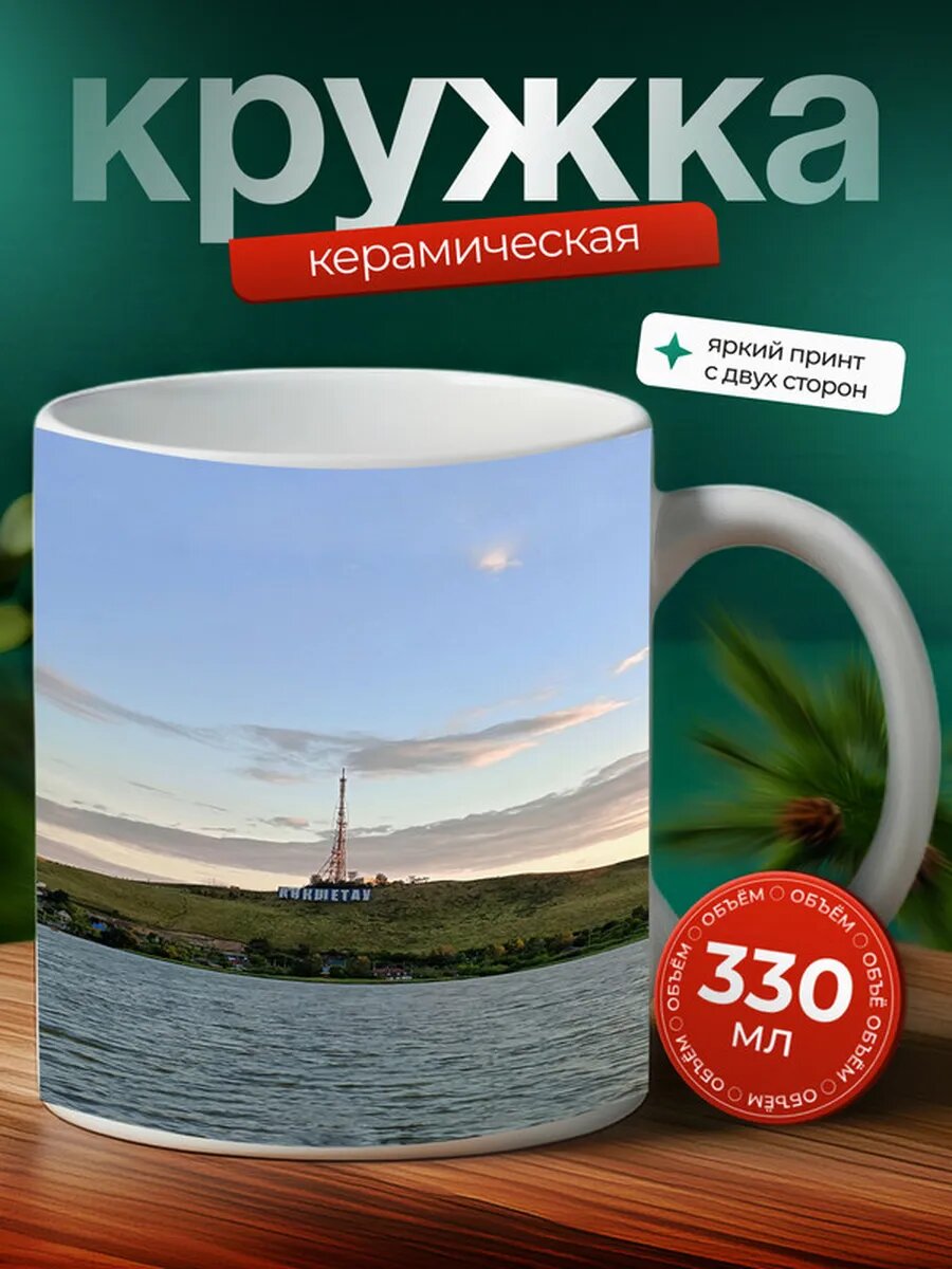 Кружка Конья город 9,