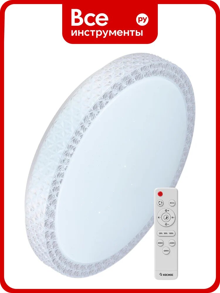 Настенно-потолочный управляемый LED светильник космос PREMIUM SAPHIR 120Вт 3000-6500K 9960Лм KSSaph120W