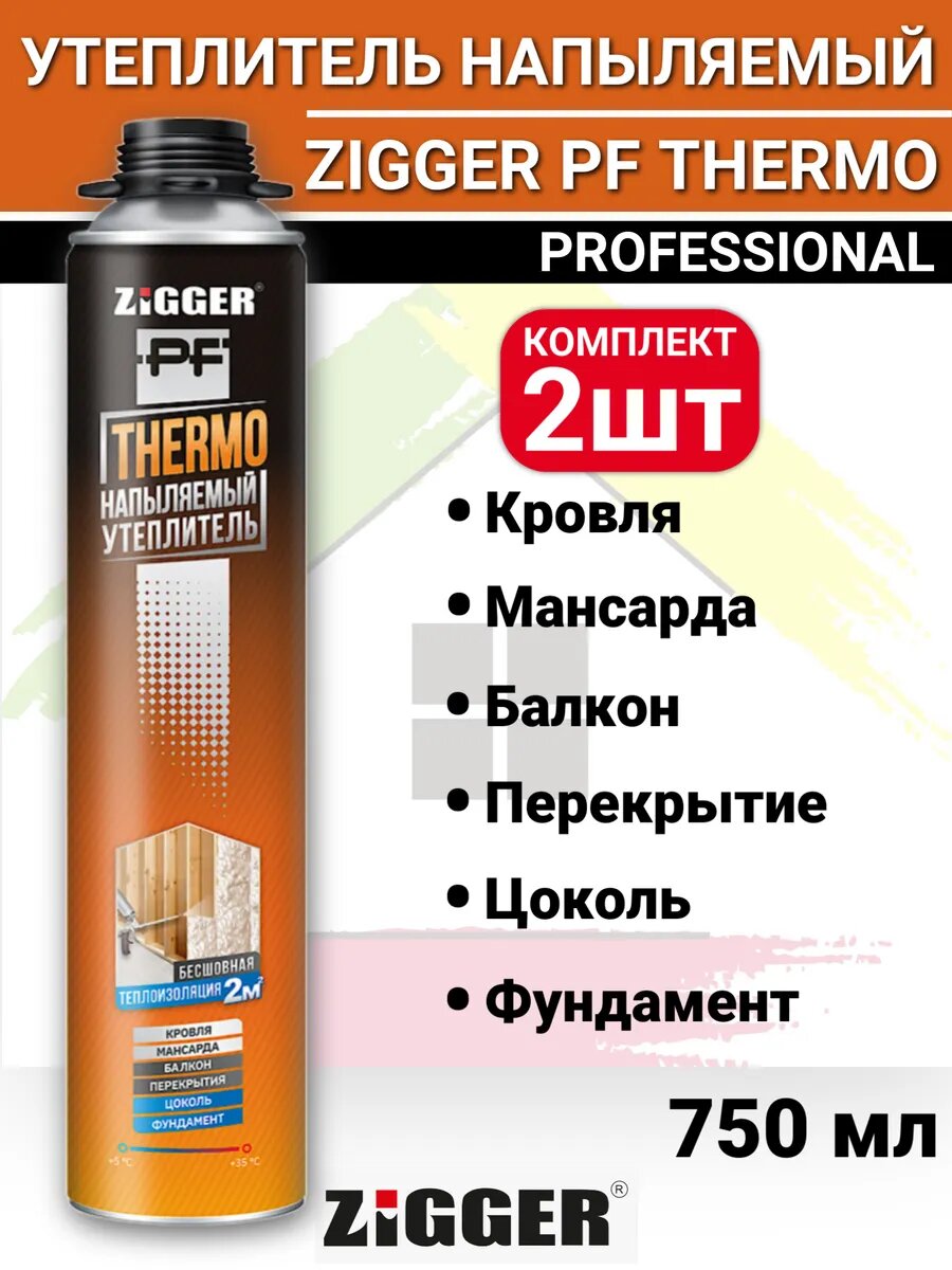 Утеплитель напыляемый PF THERMO профессиональная 750мл 2шт