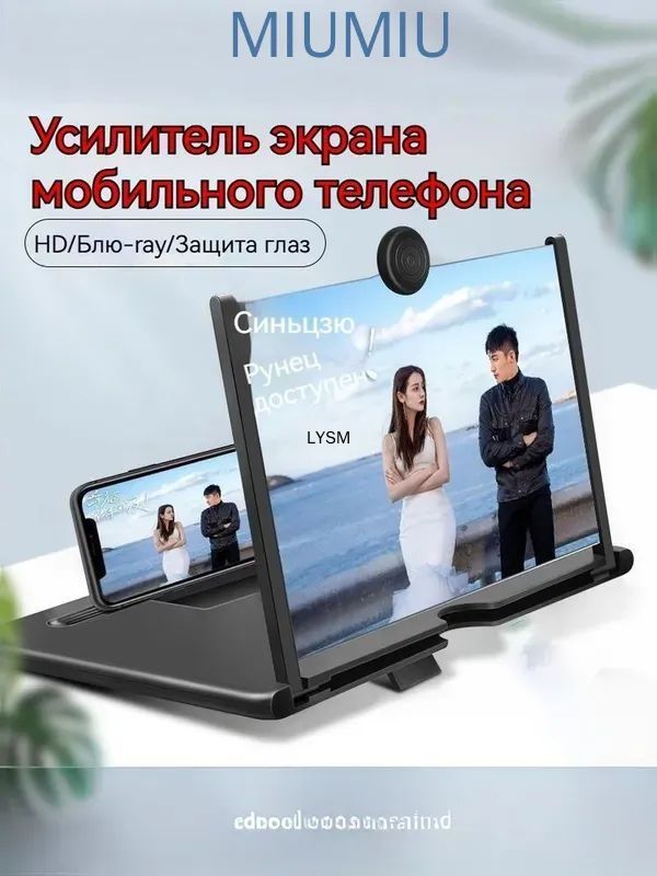 14-дюймовый усилитель экрана для смартфона, черный