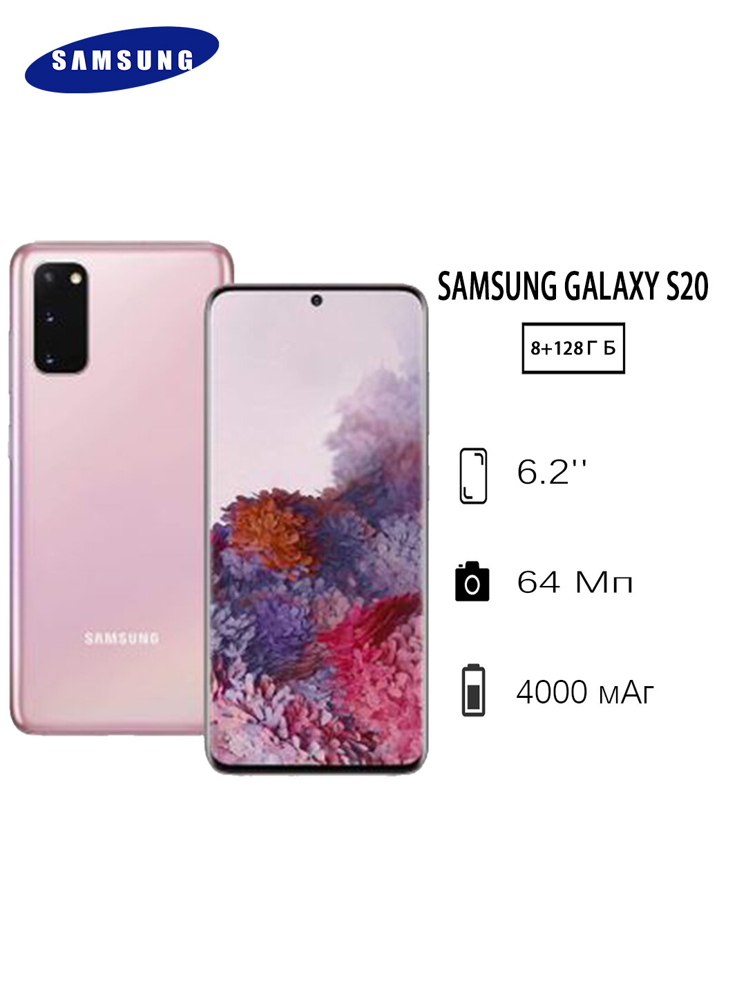 Смартфон Samsung Galaxy S20, Snapdragon 865, 8 ГБ, 128ГБ, экран 6,2", розовый