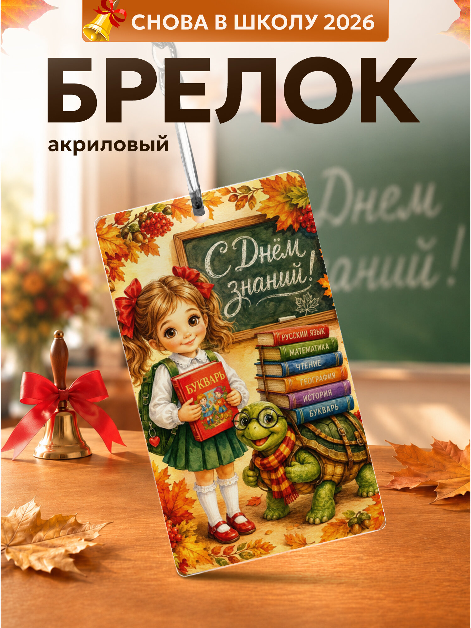 Брелок IREVIVE