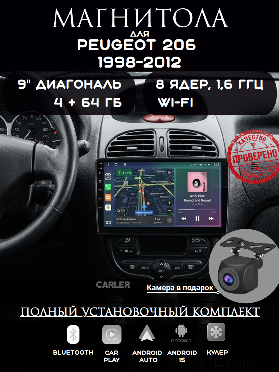 Магнитола автомобильная 2DIN для PEUGEOT 206 (дорестайлинг) (1998-2012) с Bluetooth с камерой заднего вида