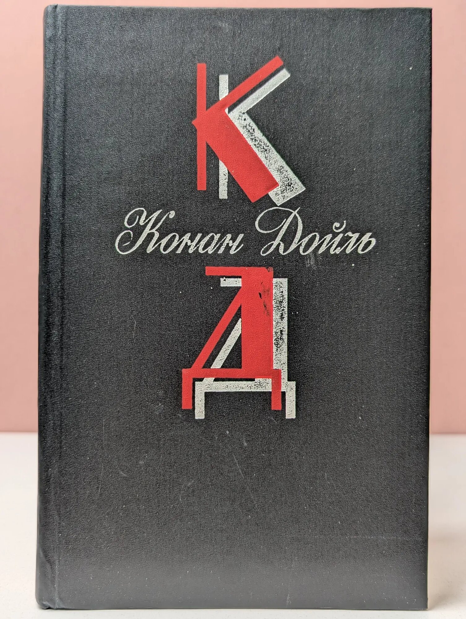 Библиотека "Огонек". Конан Дойль. Собрание сочинений в 12 томах. Том 1 Дойл Артур Конан 1992