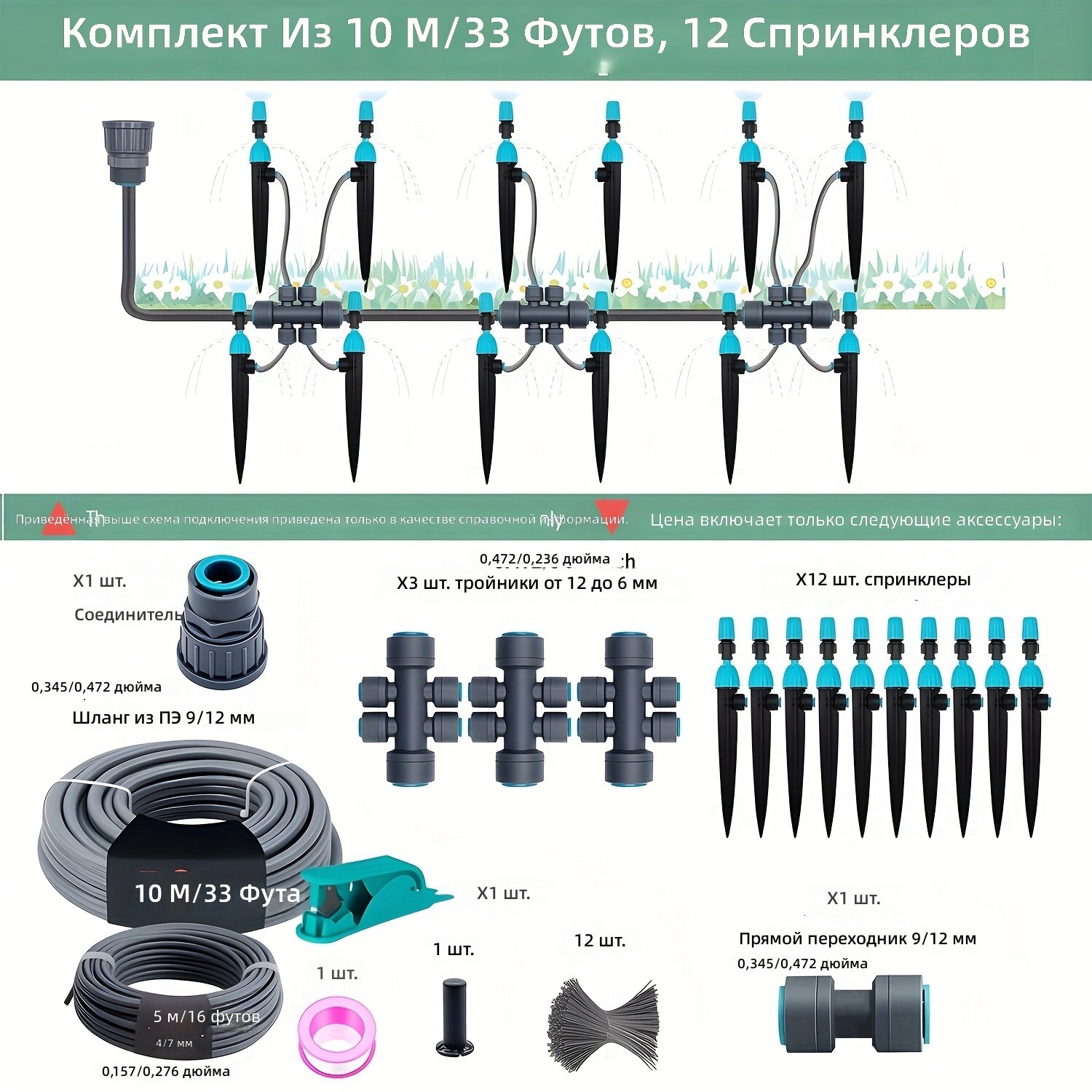Система полива для сада, шланг ПЭ 12 мм (3/8"), поворотный распылитель 360° с быстроразъемным соединением, микрокапельная форсунка и туманообразователь 2-в-1, комплект 393,7 дюйма