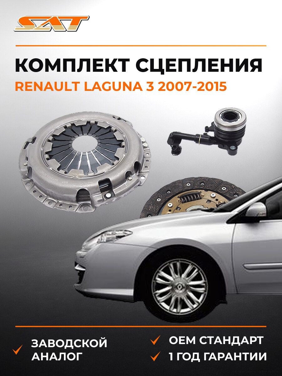 Комплект сцепления с выжимным SAT ST3000100Q2K Рено Лагуна Renault Laguna 3 2007-2015