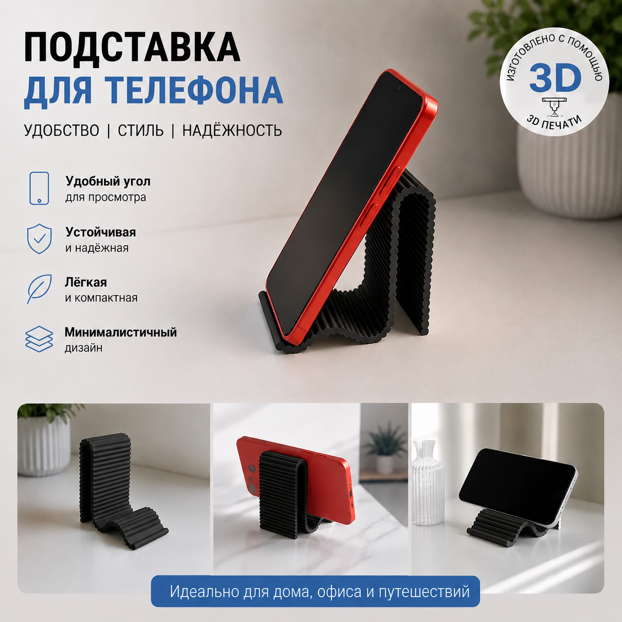 Подставка для телефона. Пластиковая. Черная. Универсальная. Настольная