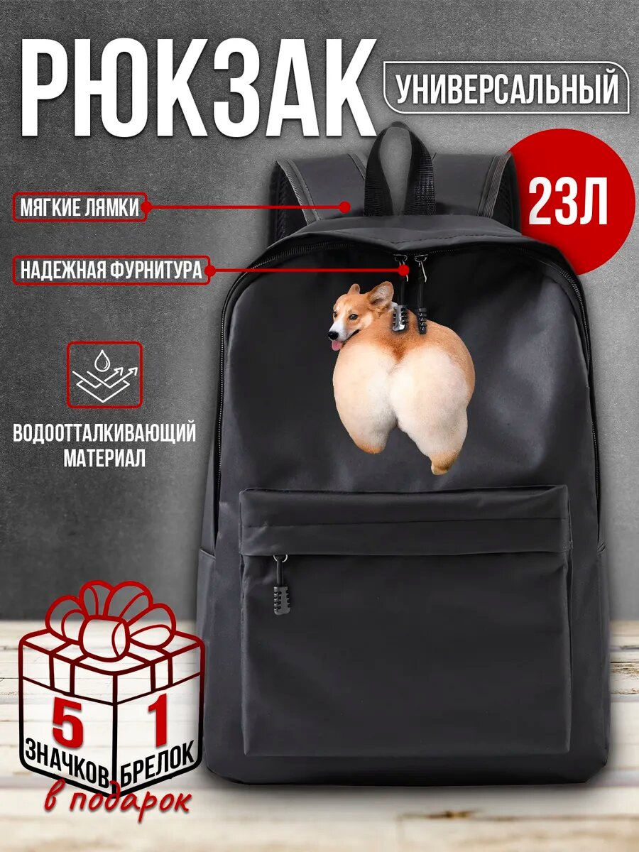 Рюкзак смешной с принтом Корги
