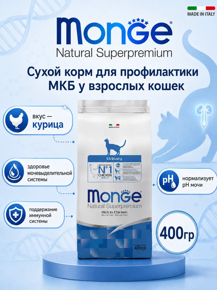 Сухой корм для кошек профилактика МКБ 400 гр