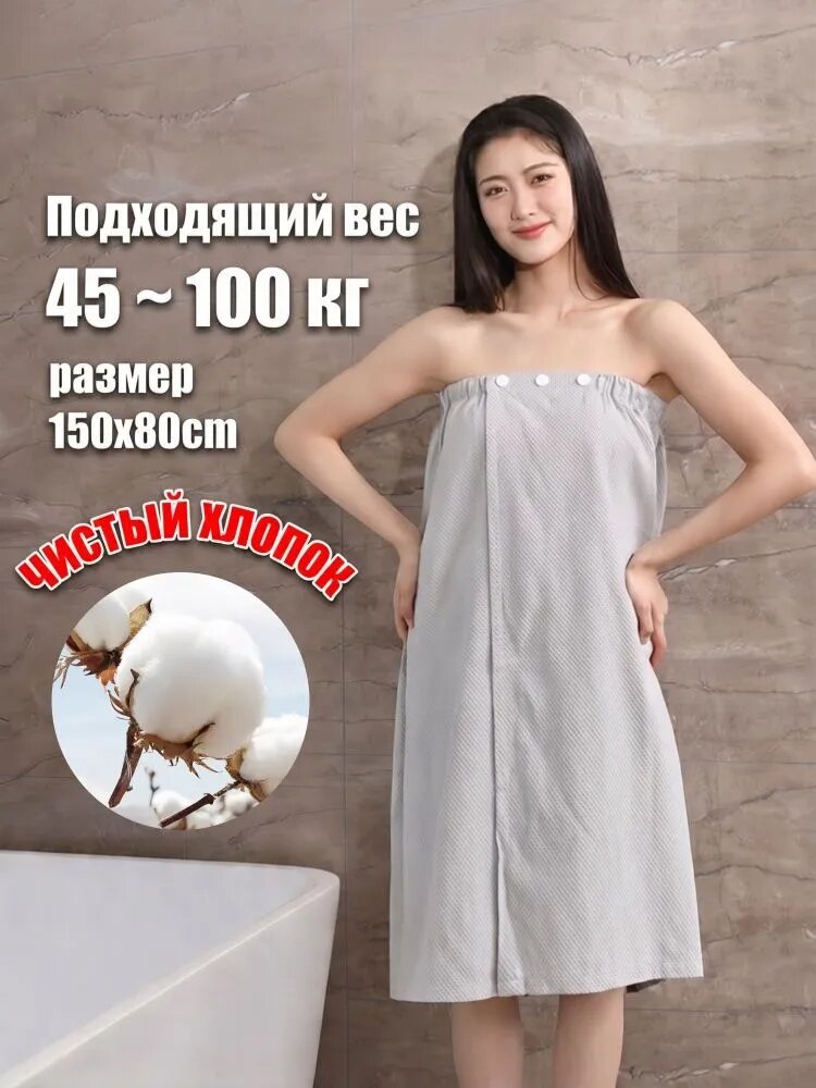 Килт для бани и сауны женский вафельный150X80CM лето