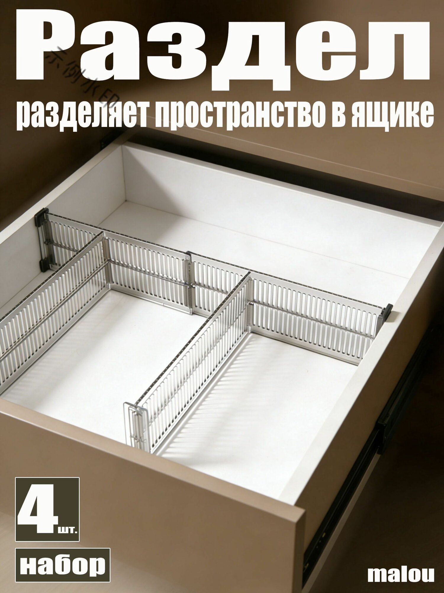 Разделители для ящика8 см. перегородки для ящика органайзер в ящик