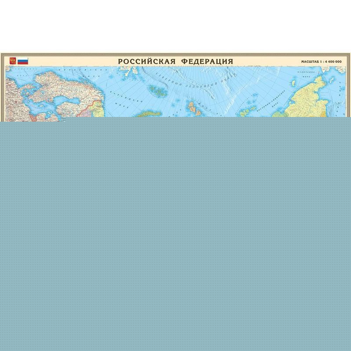 Настенная политико-административная карта России (масштаб 1:4 400 000)