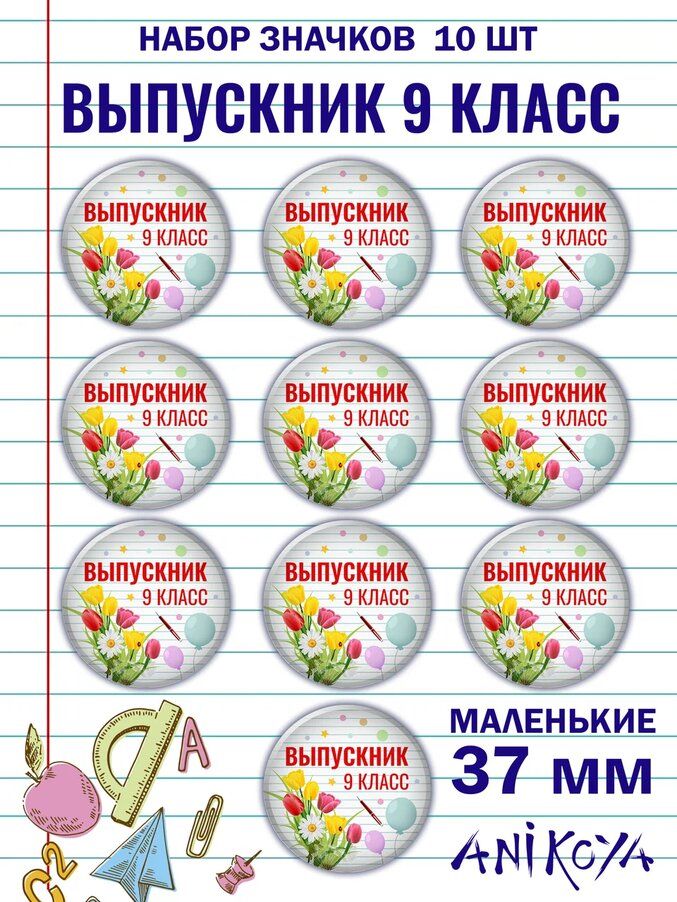 Набор значков AniKoya