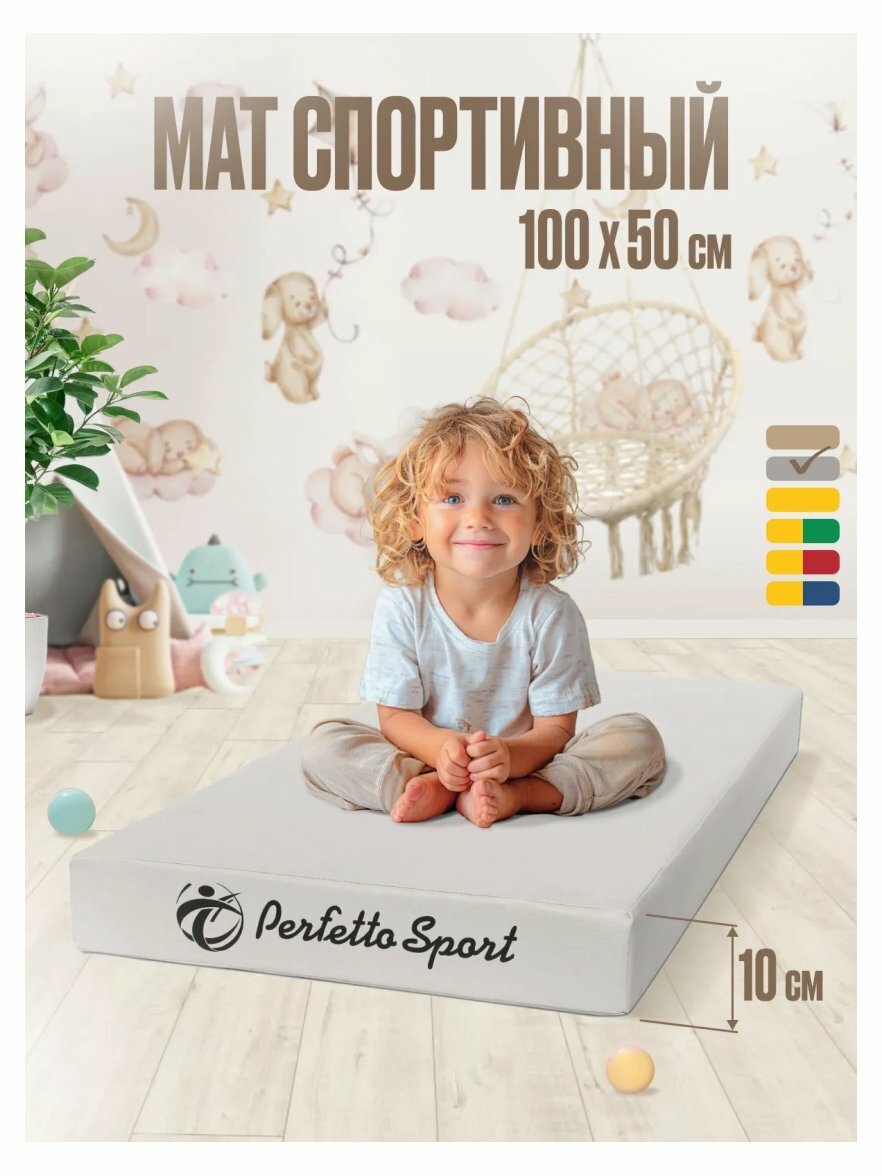 Мат Perfetto Sport № 1 (100 х 50 х 10) пастель