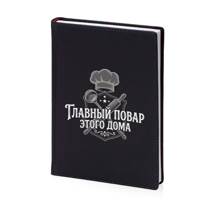 Ежедневник «Главный повар. Подарок для мужа или жены» (темно-синий)