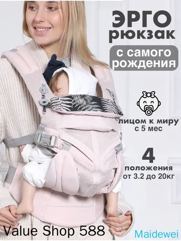 Эргорюкзак кенгуру для новорожденных эргомир Омни 360 слинг переноска