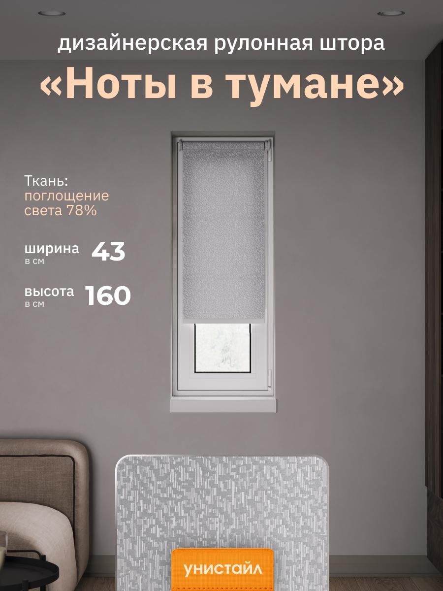 Рулонная штора 43х160 с дизайнерским рисунком, серый