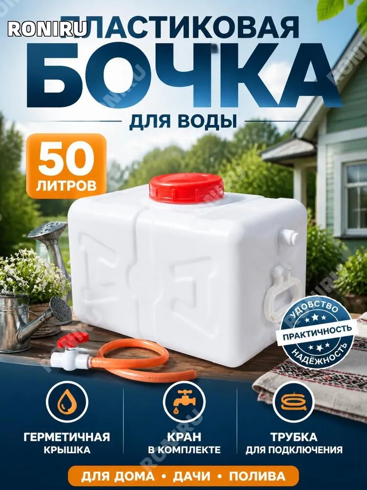 Бочка садовая ABS пластик