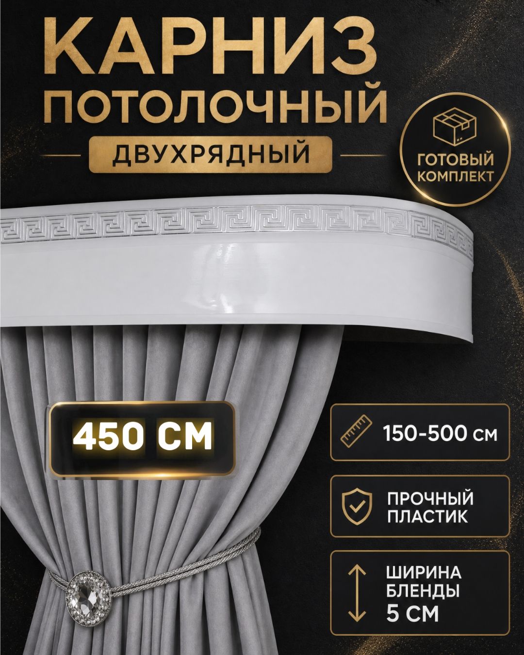 Карниз на потолок 450