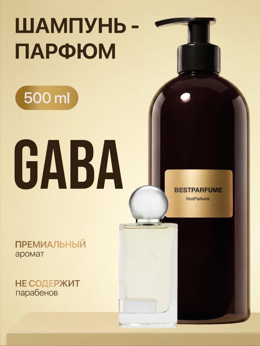 Шампунь для волос парфюмированный Gaba Габа