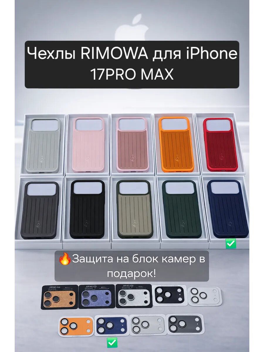 Чехол Rimowa для iPhone 17PRO MAX синий металл