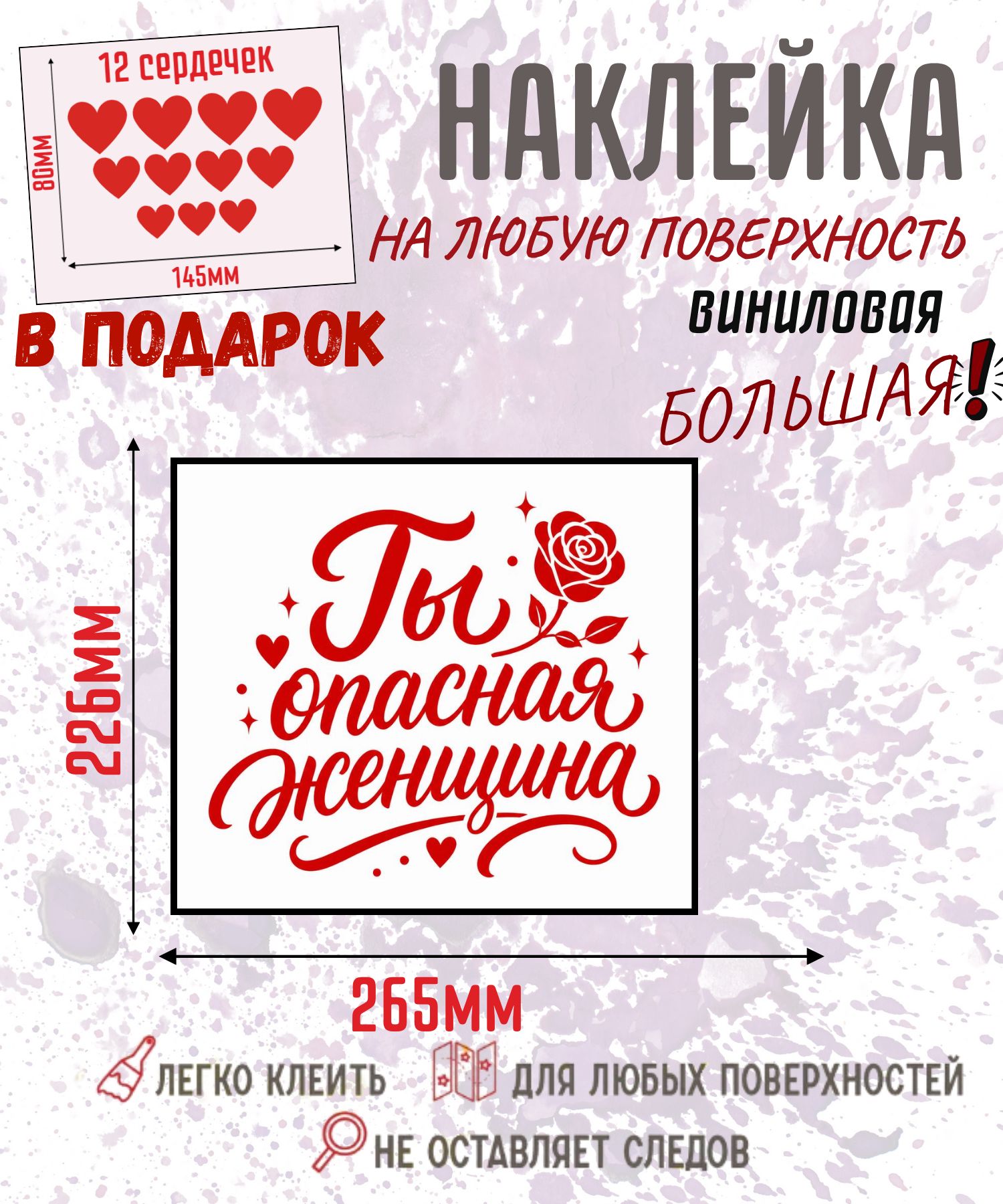 Виниловая наклейка на зеркало и стену с надписью Ты опасная женщина и рисунком розы, интерьерный декор для дома и ванной, размер 226х265 мм