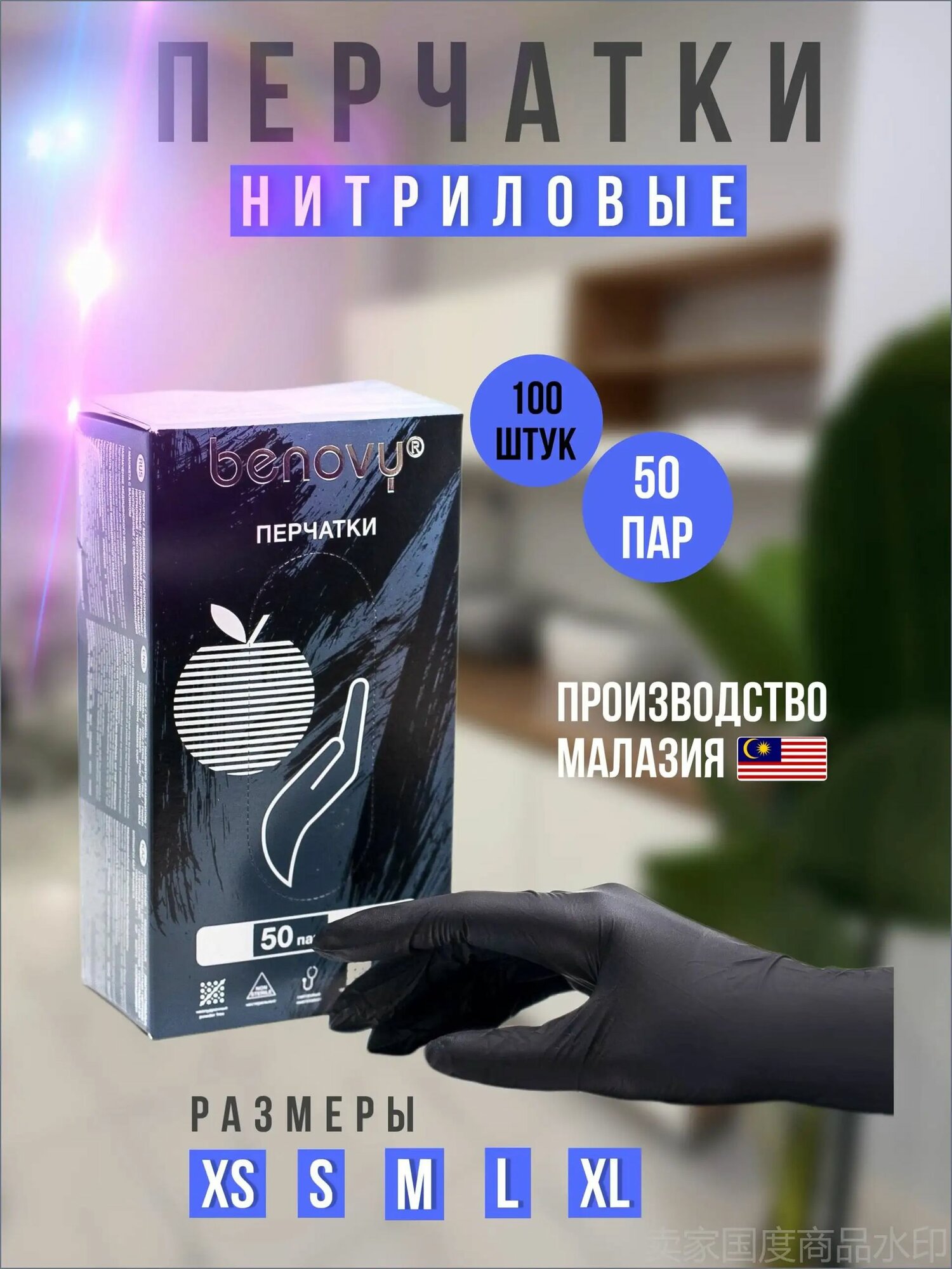Benovy Перчатки хозяйственные, размер XL, 50 пар