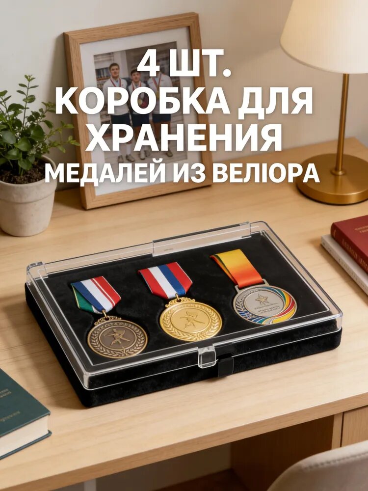 Черный пластиковый бархатный футляр с откидной крышкой для значков и украшений, набор из 4 штук