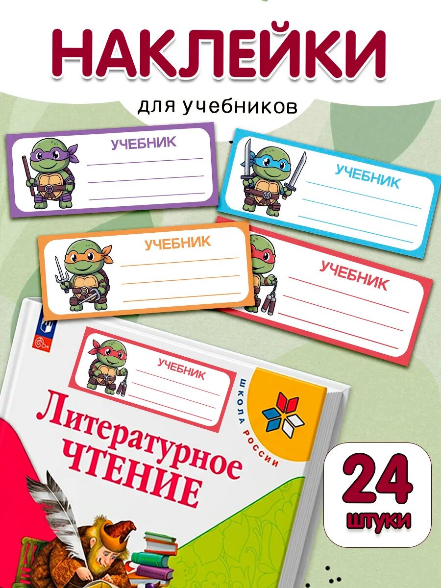Наклейки на учебники для подписи и маркировки